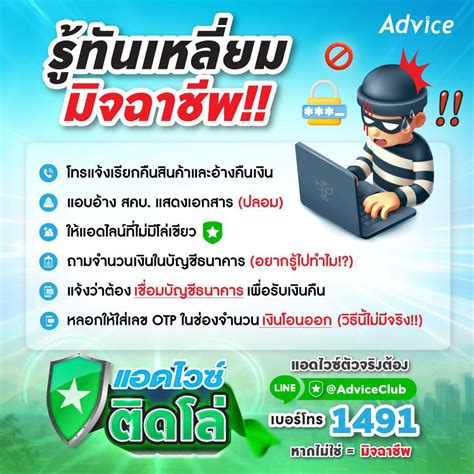 Advice กาฬสินธุ์ ️ รู้ไว้ปลอดภัยกว่า ลบเหลี่ยมแก๊งคอลเซ็นเตอร์ แฉพฤติกรรมหลอกล่อล้วงข้อมูล