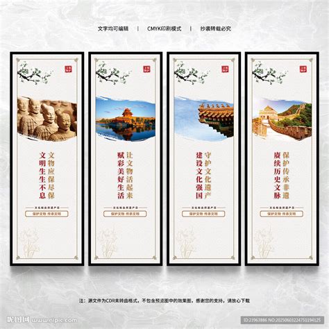 文化和自然遗产日展板设计图展板模板广告设计设计图库昵图网