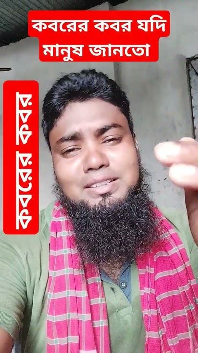 কবরের কবর যুদি মানুষ জানতে কবর Youtube