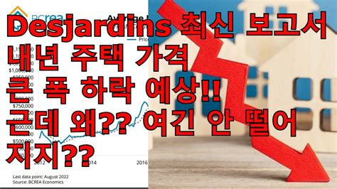 내년 주택 가격 큰 폭 하락 예상 Youtube