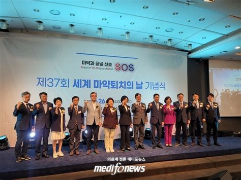 제37회 세계 마약퇴치의 날 기념식 개최