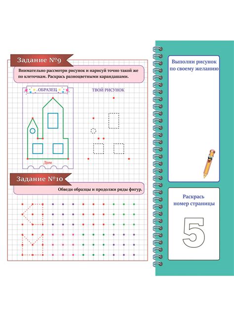Готовим руку к письму Рисуем по клеткам и точкам Подготовка к школе Межрегиональный Центр