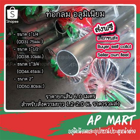ท่ออลูมิเนียม1นิ้วยาว6เมตร ถูกที่สุด พร้อมโปรโมชั่น ก ค 2023 Biggoเช็คราคาง่ายๆ