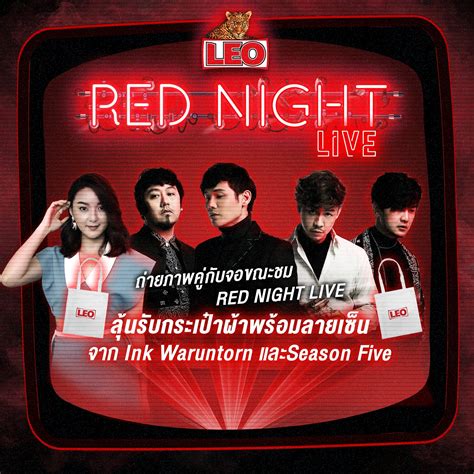 leo thailand leo red night live แจกอีก