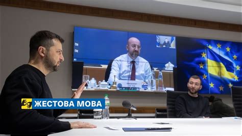Участь Володимира Зеленського у засіданні Європейської ради жестова мова Youtube