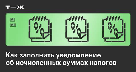 Уведомление об исчисленных суммах налогов в 2025 сроки подачи как заполнить штрафы