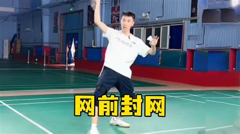 刘辉羽毛球：教你 网前封网丨 情景分析【刘辉羽毛球】 Youtube
