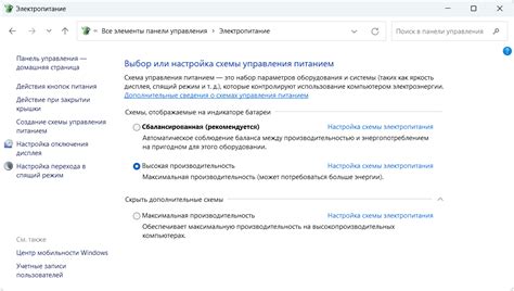 Windows 11 электропитание
