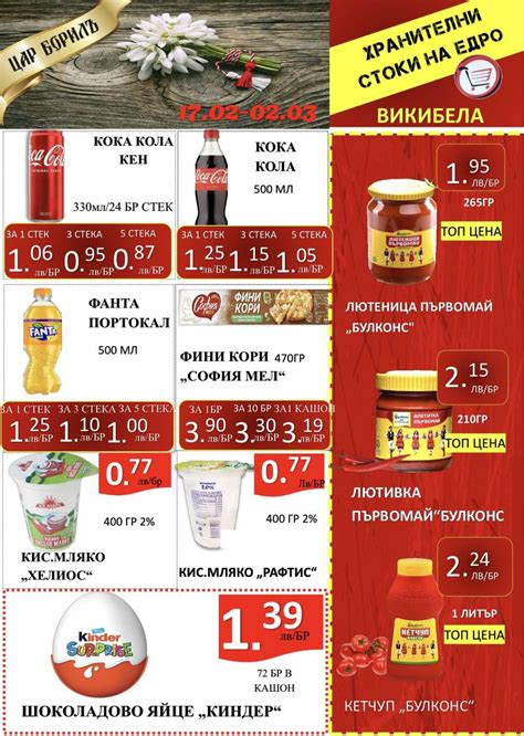 Хранителни стоки на едро Викибела