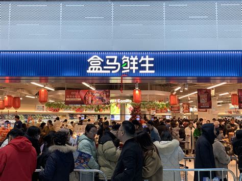 盒马