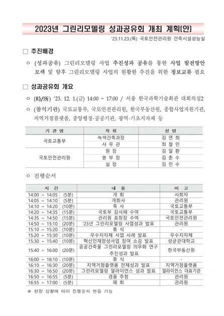 2023년 그린리모델링 성과공유회 개최 23 12 01 금 사 건축물에너지평가사협회