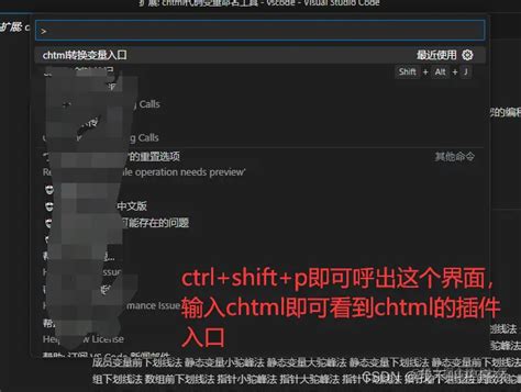 推荐一款vscode插件，chtml代码变量命名工具插件说明 Chtml是一款在线的代码命名工具，提供变量命名规则库，可 掘金