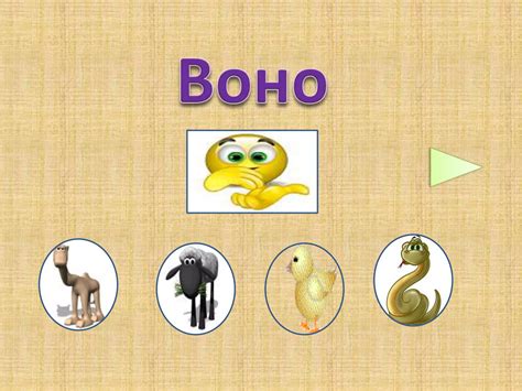 Тренажер Він вона воно вони Pptx