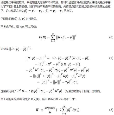 三维重建之点云配准：icpiterative Closest Point 算法及其变体三维点云配准动图 Csdn博客