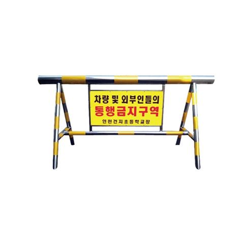 바리게이트 스텐 바리게이트 바리케이드 바리케이트