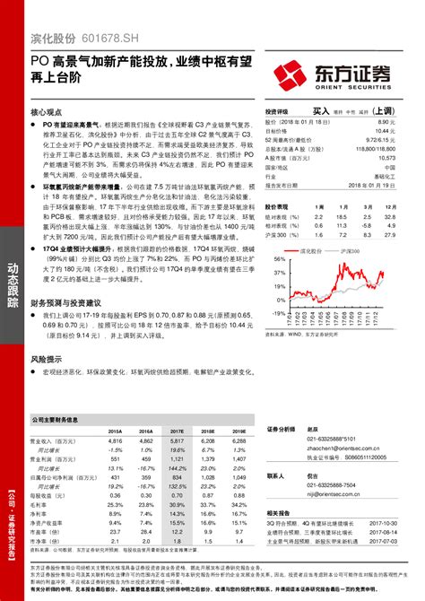 Po高景气加新产能投放，业绩中枢有望再上台阶