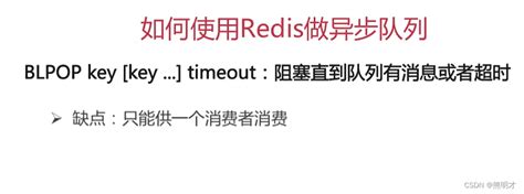 Redis 异步队列 Csdn博客