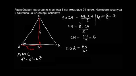 Математика 9 клас Задачи от намиране на елементите на равнобедрен триъгълник и трапец Youtube