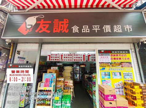 黃大仙友誠食品平價超市新開張超抵買！ 1啤酒33沙律醬4合味道杯麵 頭條日報