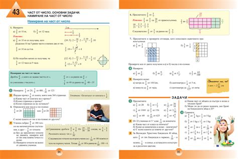Математика за 5 клас 1 част