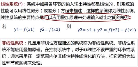 控制工程基础学习笔记 1 定性描述 csdn博客