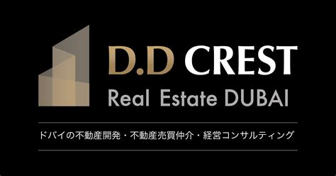 Dd Crest｜ドバイ不動産投資・開発・売買・仲介