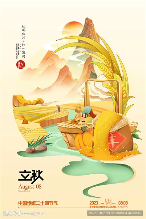 立秋 花瓣网