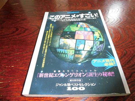 Yahooオークション 別冊宝島293 このアニメがすごい