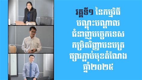 វិទ្យាស្ថានសេដ្ឋកិច្ចនិងហិរញ្ញវត្ថុ ៖ អស់រយៈពេល ៣សប្ដាហ៍