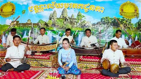 បទរបាំរាំដាវ ច្រៀង ដោយ បងស្រី ស៊ឹម សុភ័ស្ដ ប៉ះ គ្រូ ភ្លេង ល្បីៗ ស្រុក ខ្មែរ Piseth Pleng Khmer