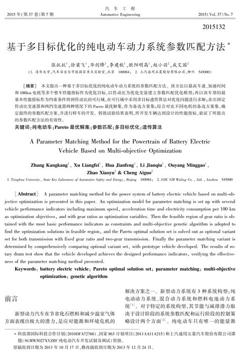 Pdf A Parameter Matching Method For The Powertrain Of Battery