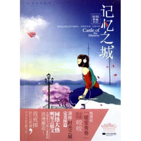 记忆之城图册 360百科