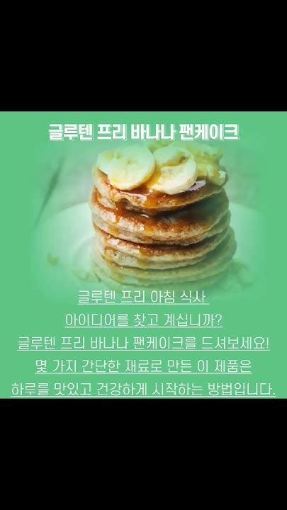 글루텐프리 식사 아이디어 글루텐 글루텐프리 글루텐프리식사 Youtube