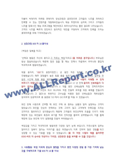 롯데마트 영업관리 직무 첨삭자소서영업마케팅자기소개