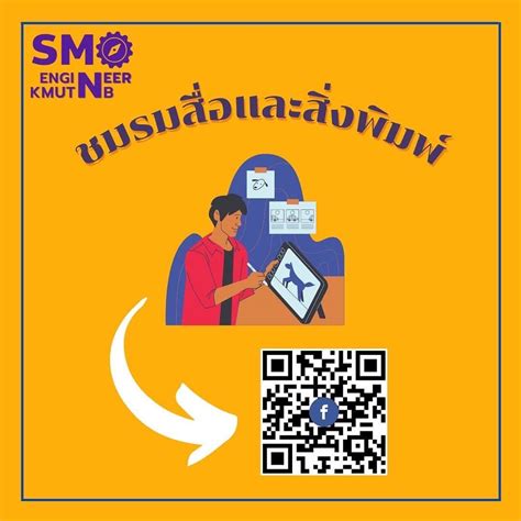 📢📢งานเปิดโลกกิจกรรม🌎 สโมสรนักศึกษา คณะวิศวกรรมศาสตร์ มจพ Facebook