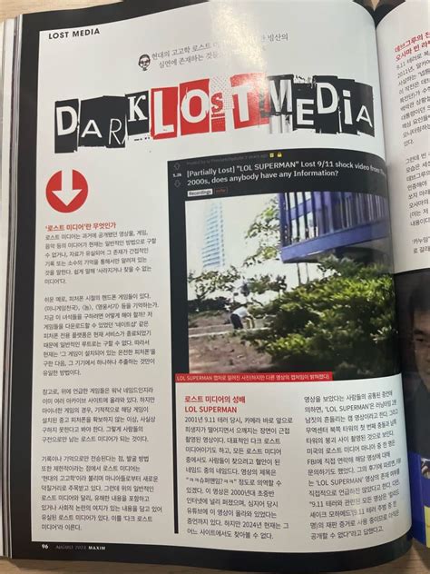 맥심 잡지에 로스트미디어 관련 내용이 실렸습니다 미스터리 공포 에펨코리아