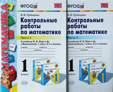 Математика 1 класс Контрольные работы к учебнику М И Моро и др Комплект в 2 х частях