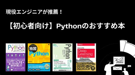 初心者向けpython学習サイトと参考書のおすすめ Genspark