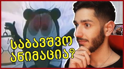 სიზმარა თუ კოშმარა რეაქციის ვიდეო Youtube