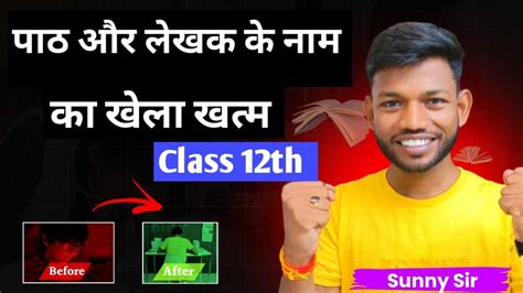 Class 12th Hindi And English Chapter And Writer Name Trick By Sunny Sir Onlinegkgs Classes Youtube