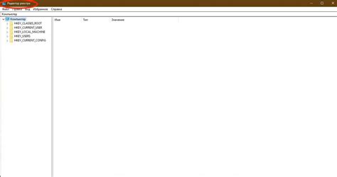 Реестр Windows 10