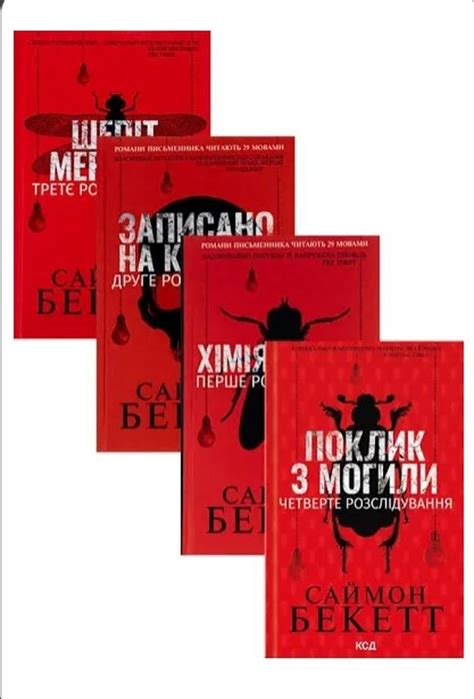 Книги саймона бекетта — ціна 1050 грн у каталозі Художні Купити товари