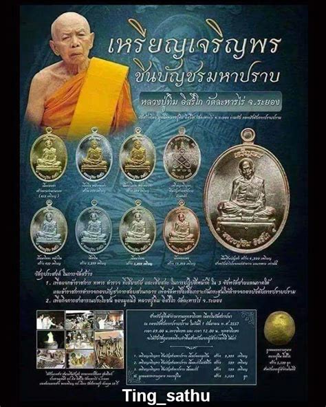7 ลูกอมมหาปราบ ผงพรายกุมาร หลวงปู่ทิม วัดละหารไร่ พ ศ 2557 ใบแนบ “กองบังคับการปราบปราม” จัด