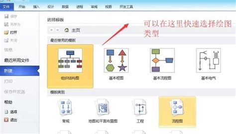 如何使用microsoft Visio绘图 游戏数码 生活小常识大全