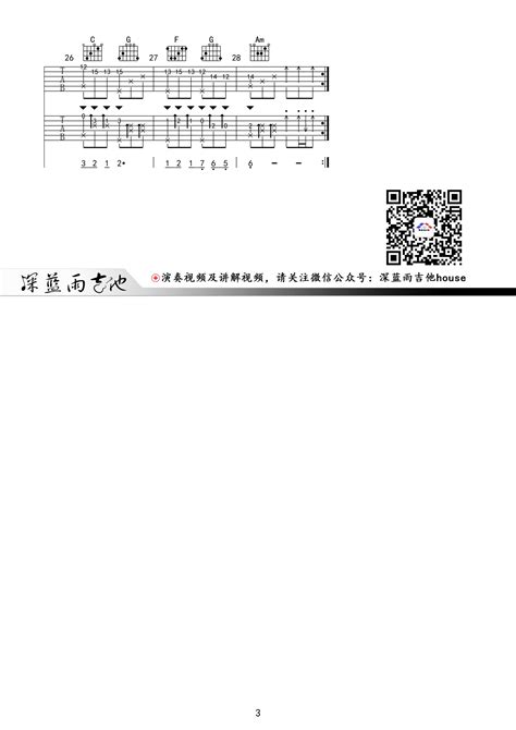 逆流成河吉他谱金南玲c调编配吉他伴奏谱 吉他堂