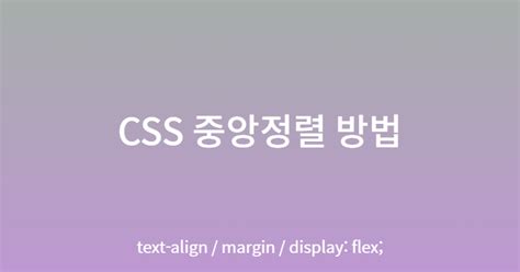 Css 중앙정렬 방법