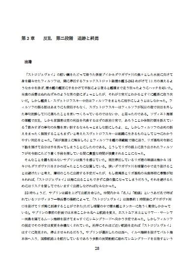 【電子書籍版】1975年のドン・キホーテ ソ連海軍フリゲート「ストロジェヴォイ」の反乱 Rnvr花組 Booth