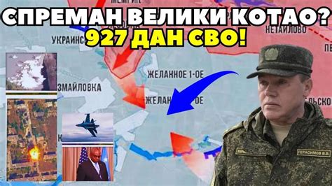 Извештај са фронта и борбена дејства за 7 септембар 927 дан специјалне војне операције