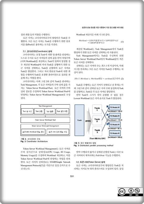 암호화 성능 향상을 위한 다중장비 기반 분산 병렬 처리 방법
