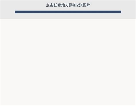 Jquery点击添加图片瀑布流布局代码